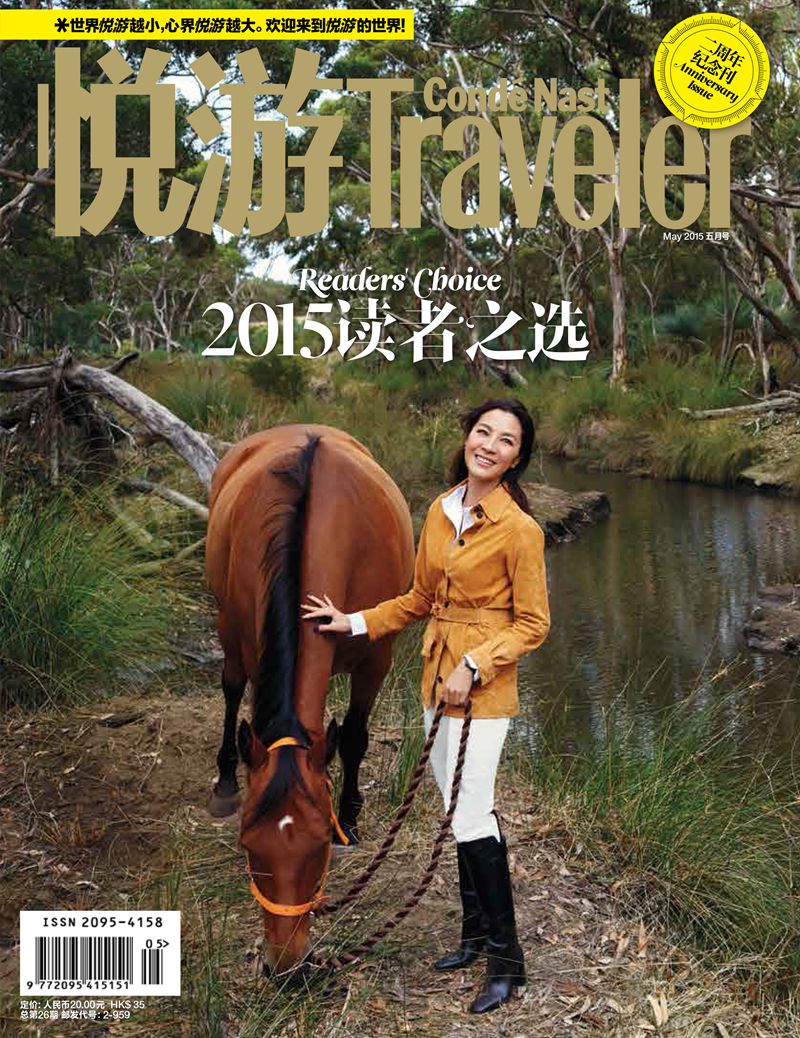 悦游-Condé Nast Traveler （2015年5月号）