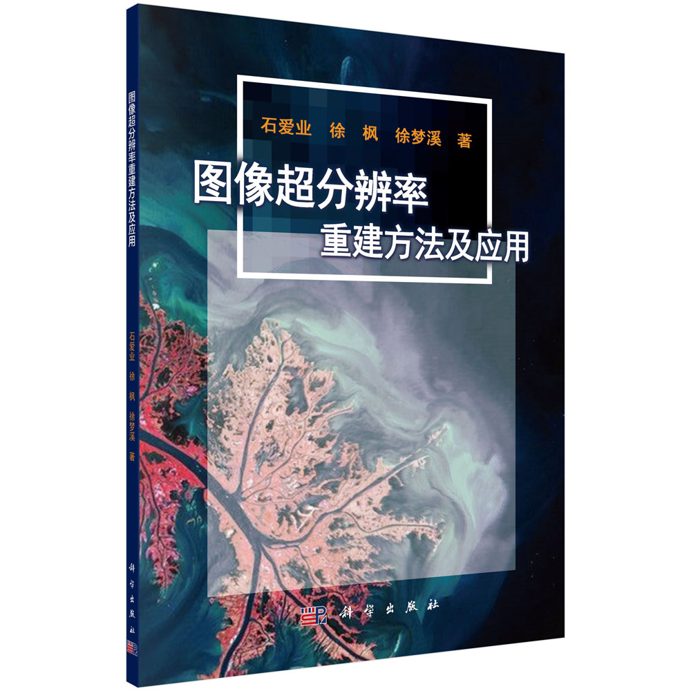 图像超分辨率重建方法及应用