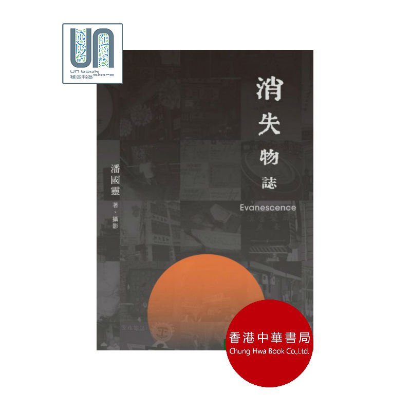 消失物志香港中华书局潘国灵9789888488186港澳文学
