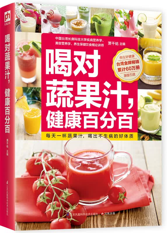 喝对蔬果汁，健康百分百