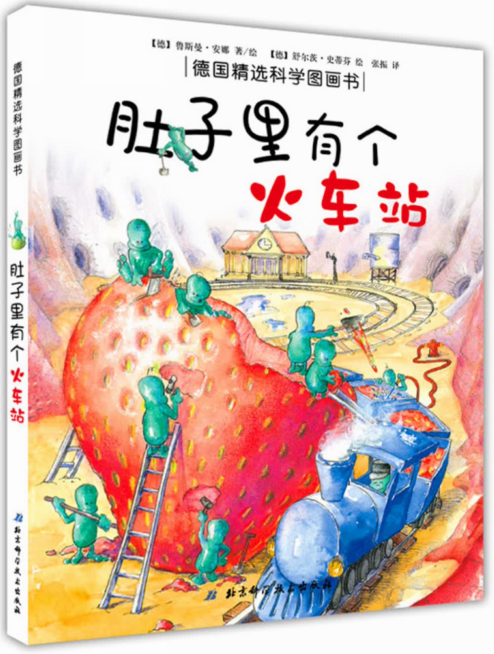 肚子里有个火车站