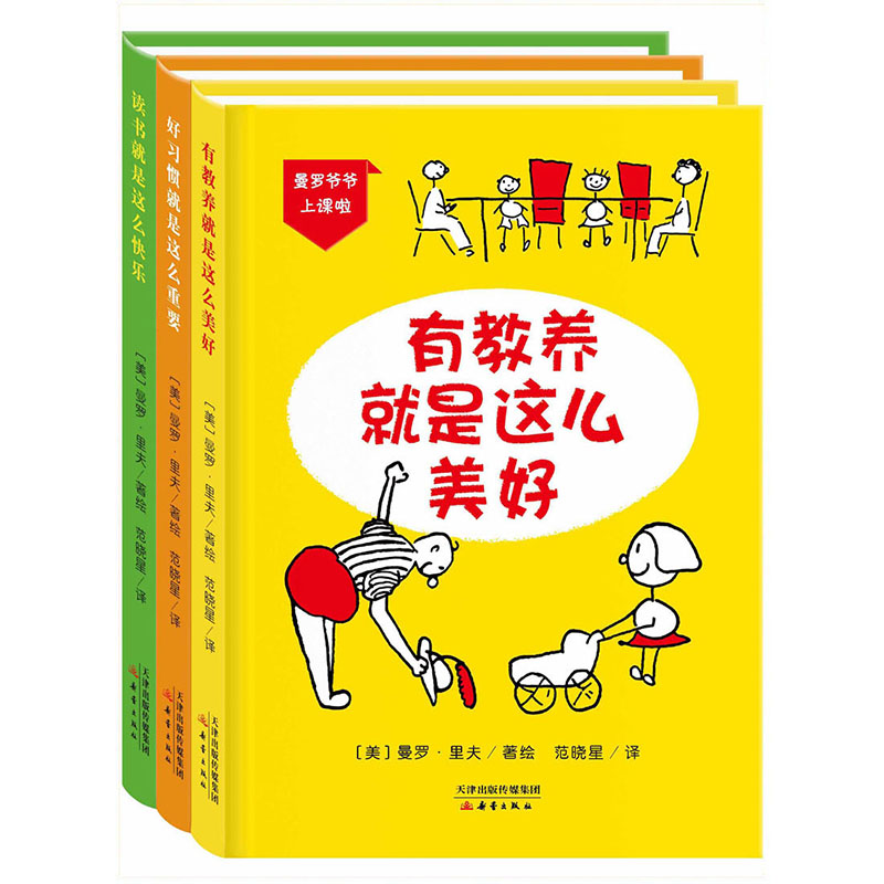 尚童 曼罗爷爷上课啦 3本套装