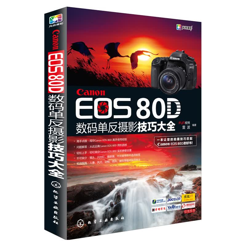 Canon EOS 80D数码单反摄影技巧大全