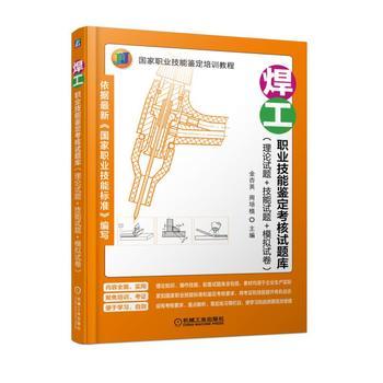 焊工职业技能鉴定考核试题库
