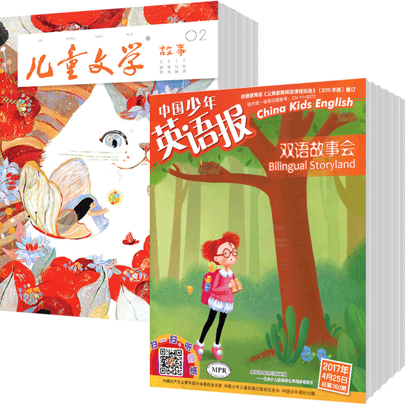 儿童文学儿童版+中国少年英语报双语故事会组合2019年杂志订阅4月起订