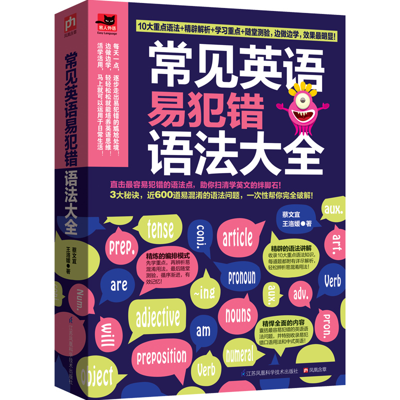 常见英语易犯错语法大全