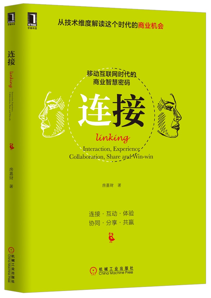 连接