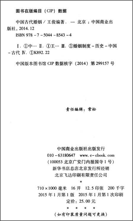 包邮中国古代婚姻