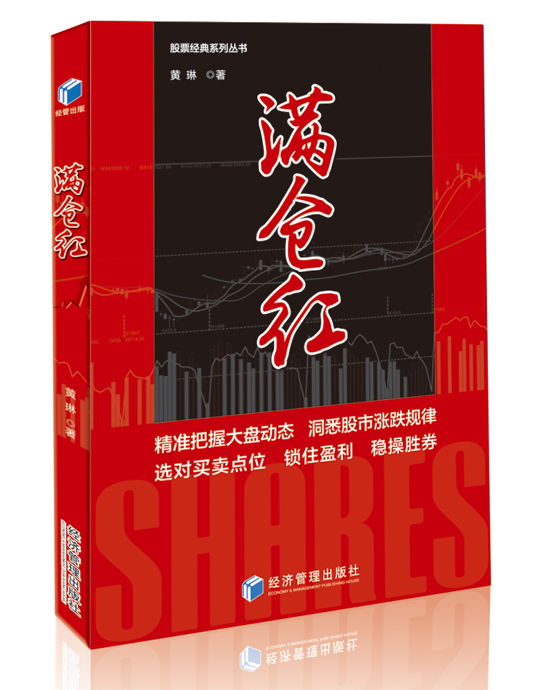 满仓红