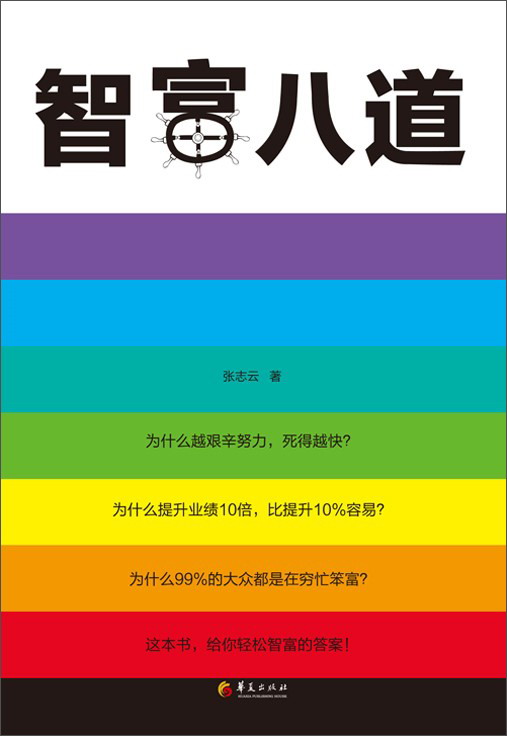 智富八道9787508092638