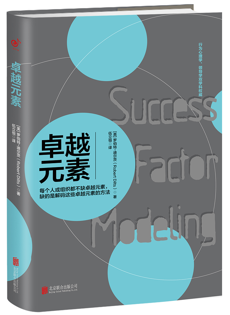 卓越元素：每个人或组织都不缺卓越元素，缺的是解码这些卓越元素的方法
