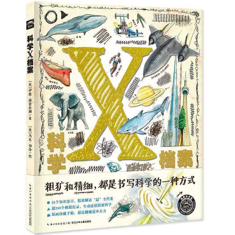 科学X档案 海豚科学馆