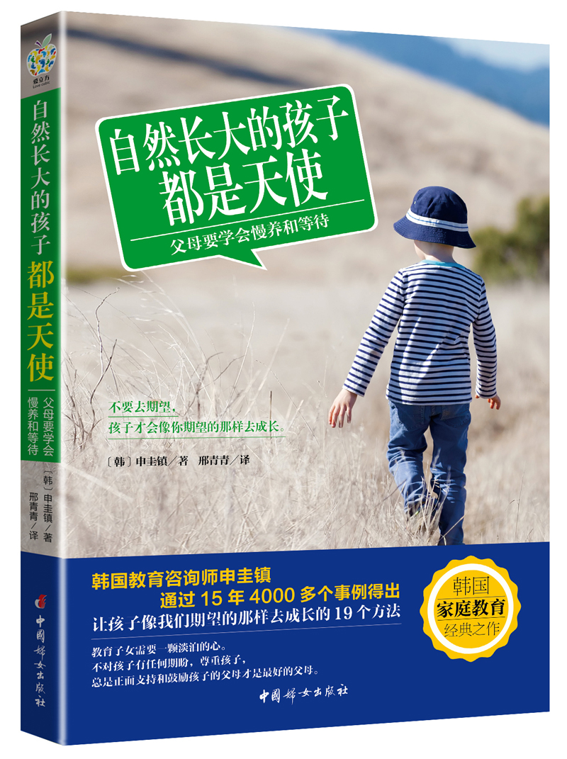 自然长大的孩子都是天使：父母要学会慢养和等待