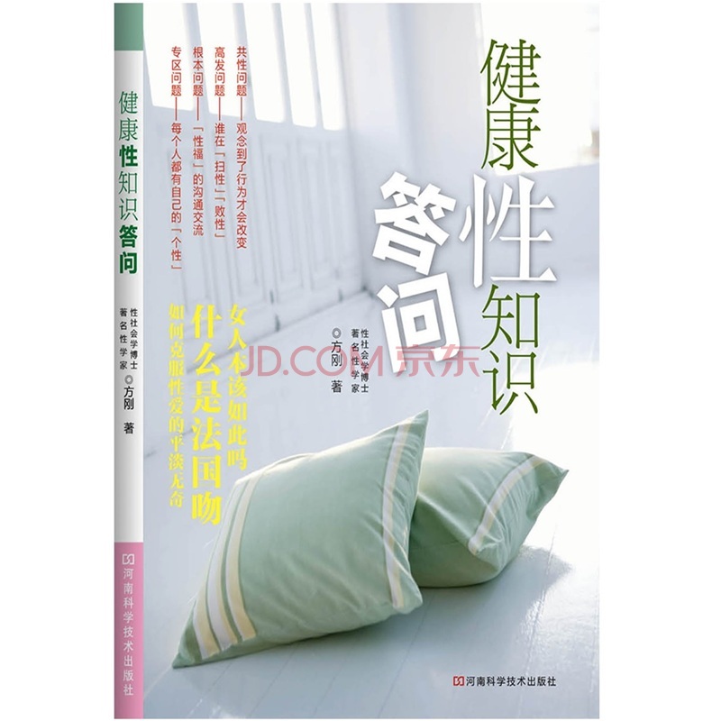 健康性知识答问