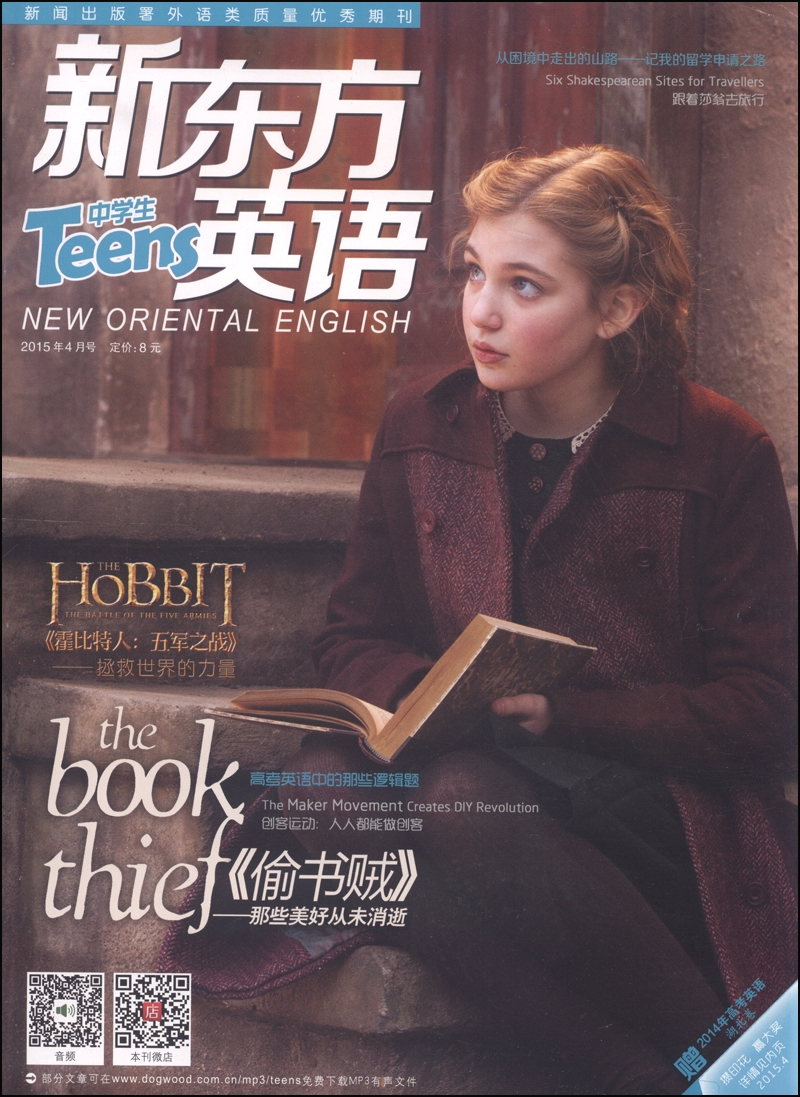 新东方英语中学生（2015年4月号）
