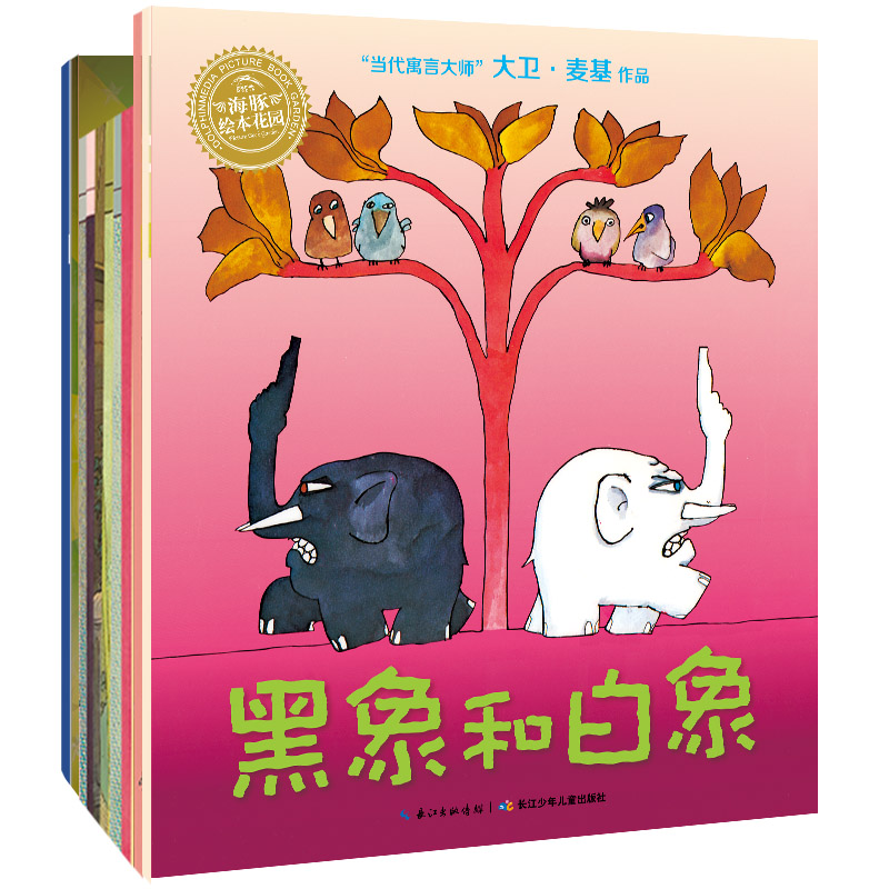 海豚绘本花园：我的习惯最最好（套装共10册）