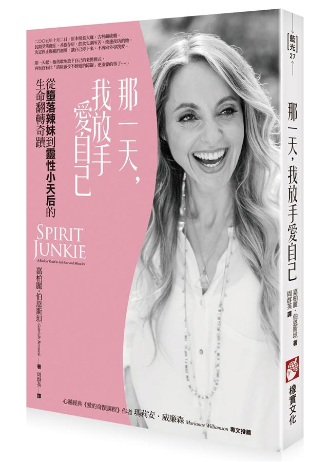那一天，我放手愛自己