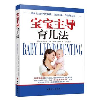 宝宝主导育儿法