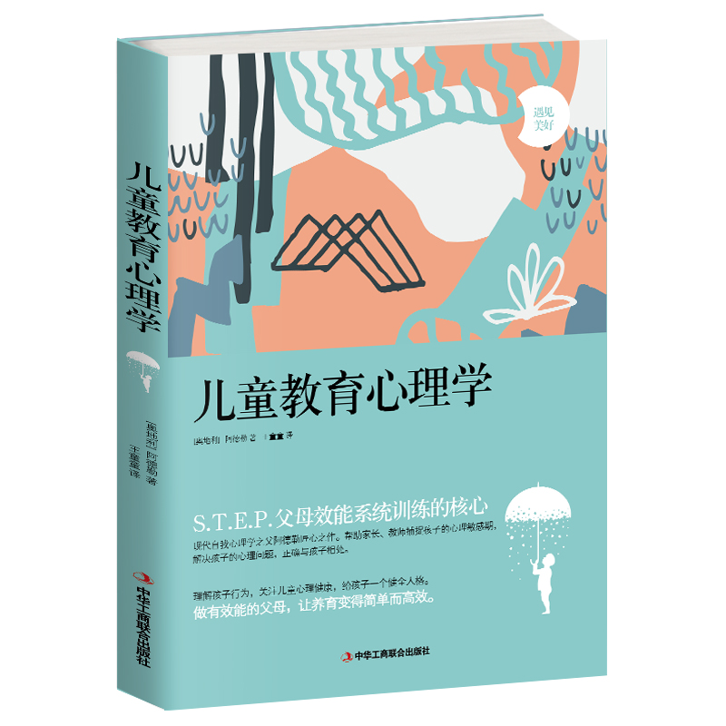 【教师用书】（简装塑封）~~教育心理学 9787515820897