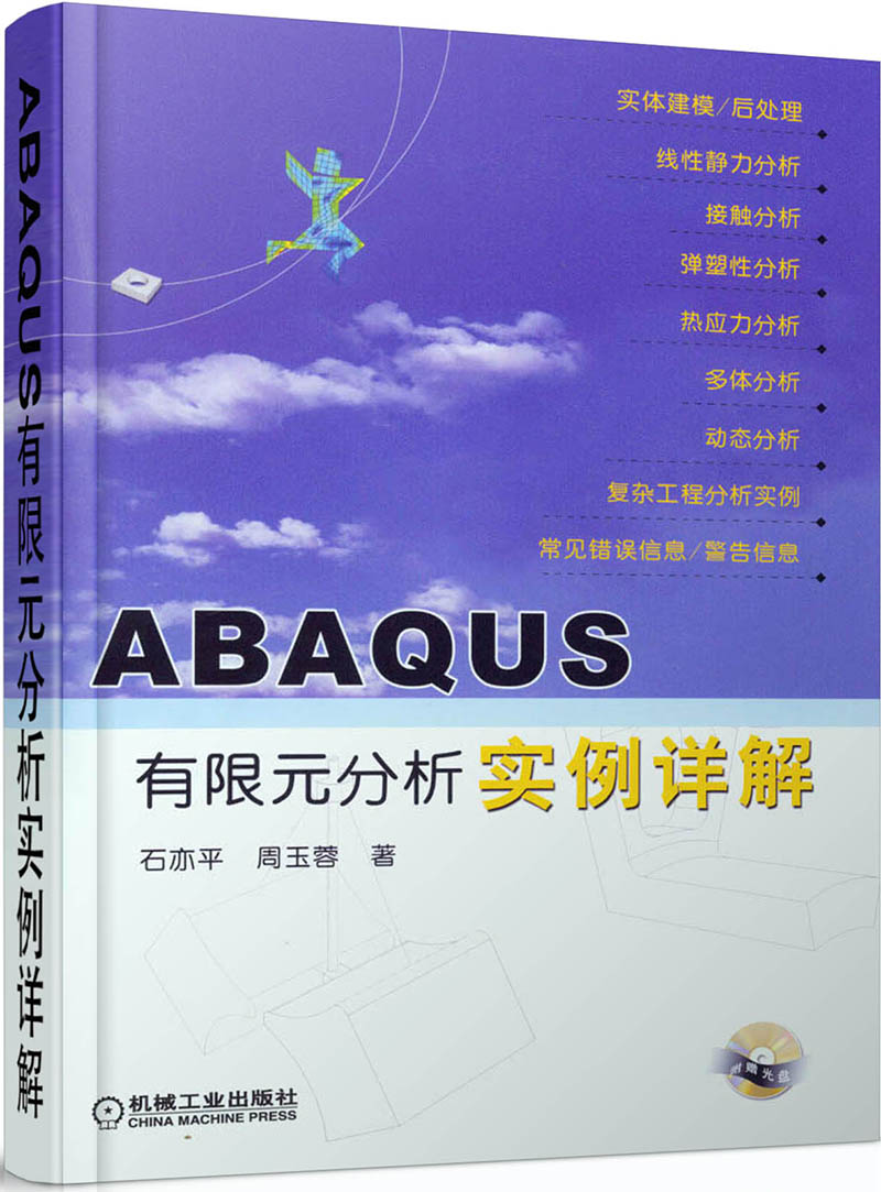 ABAQUS有限元分析实例详解（附光盘）-软件图书-软服之家