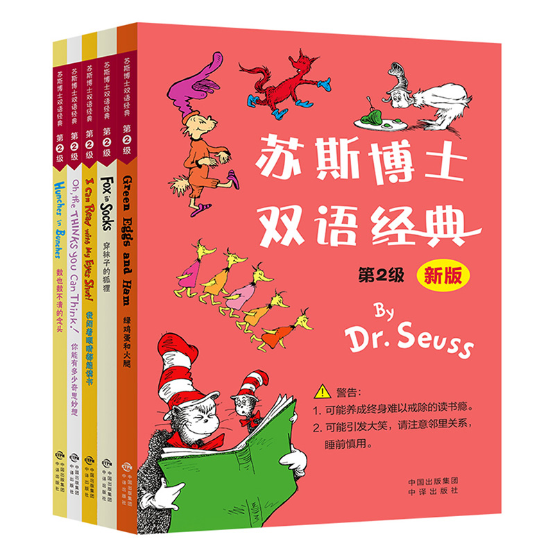 英语启蒙经典绘本：苏斯博士双语经典 第2级（精装套装全5册）