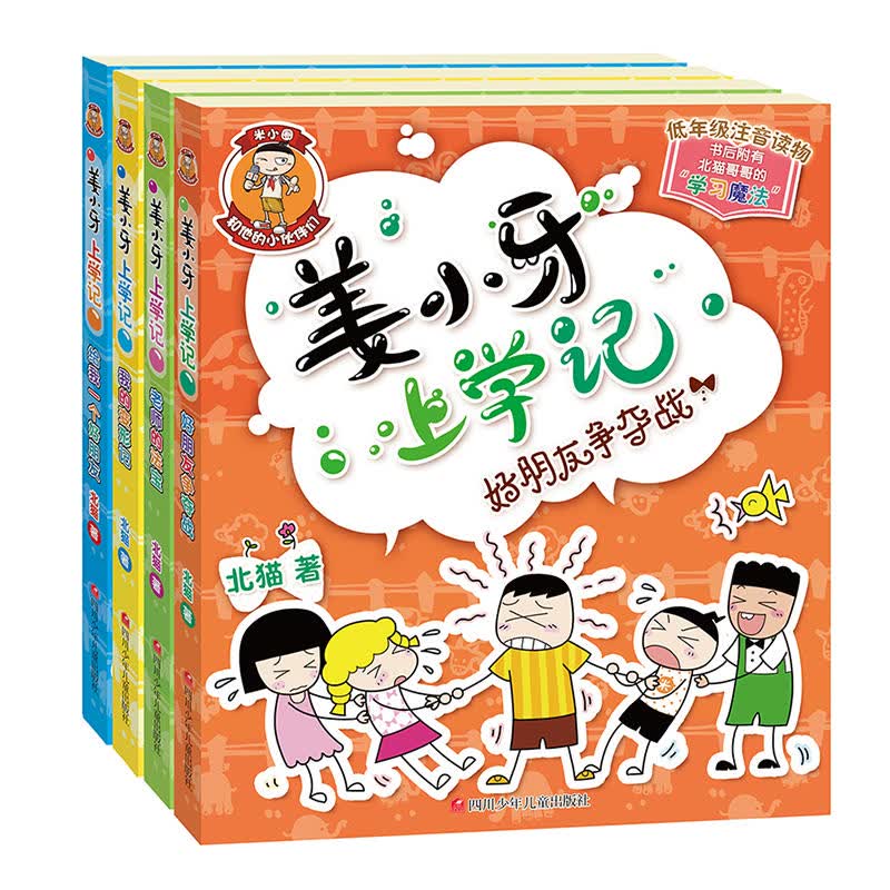姜小牙上学记全套4册注音版 米小圈上学记兄弟篇 7-10小学生一二三年级课外阅读书籍