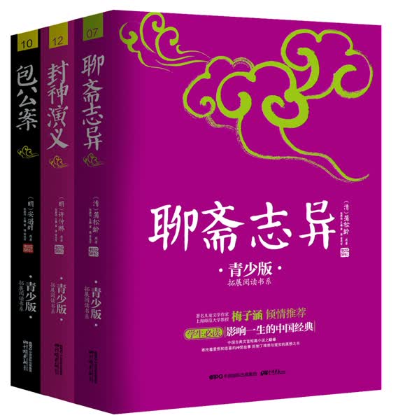 孩子爱读的志怪文学经典 聊斋志异 封神演义 包公案 精美插图本