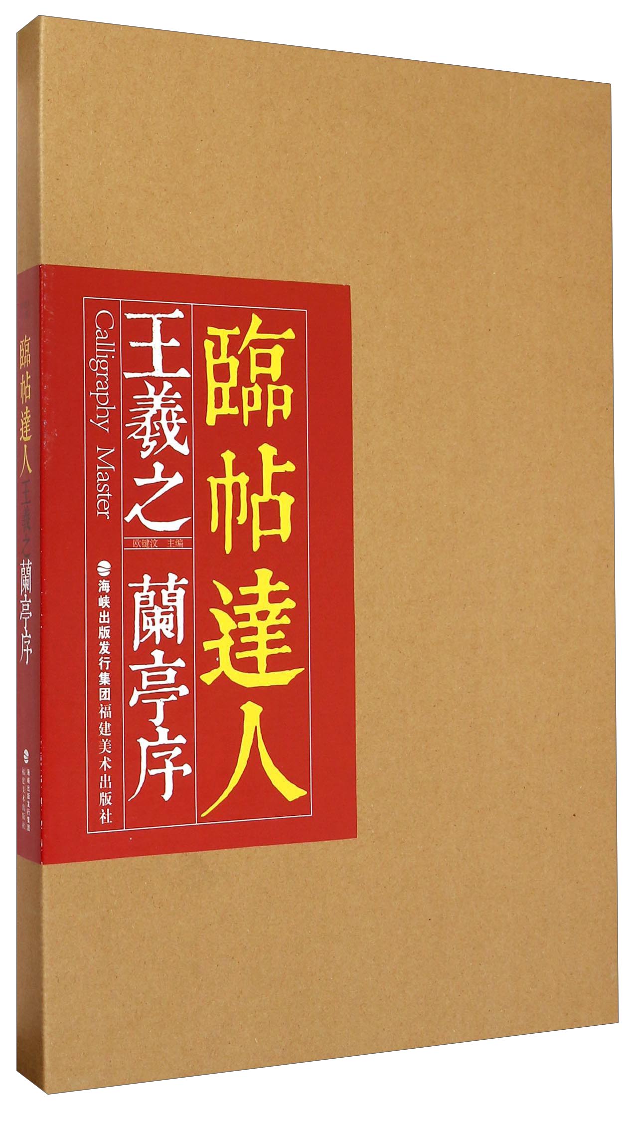 临帖达人：王羲之兰亭序