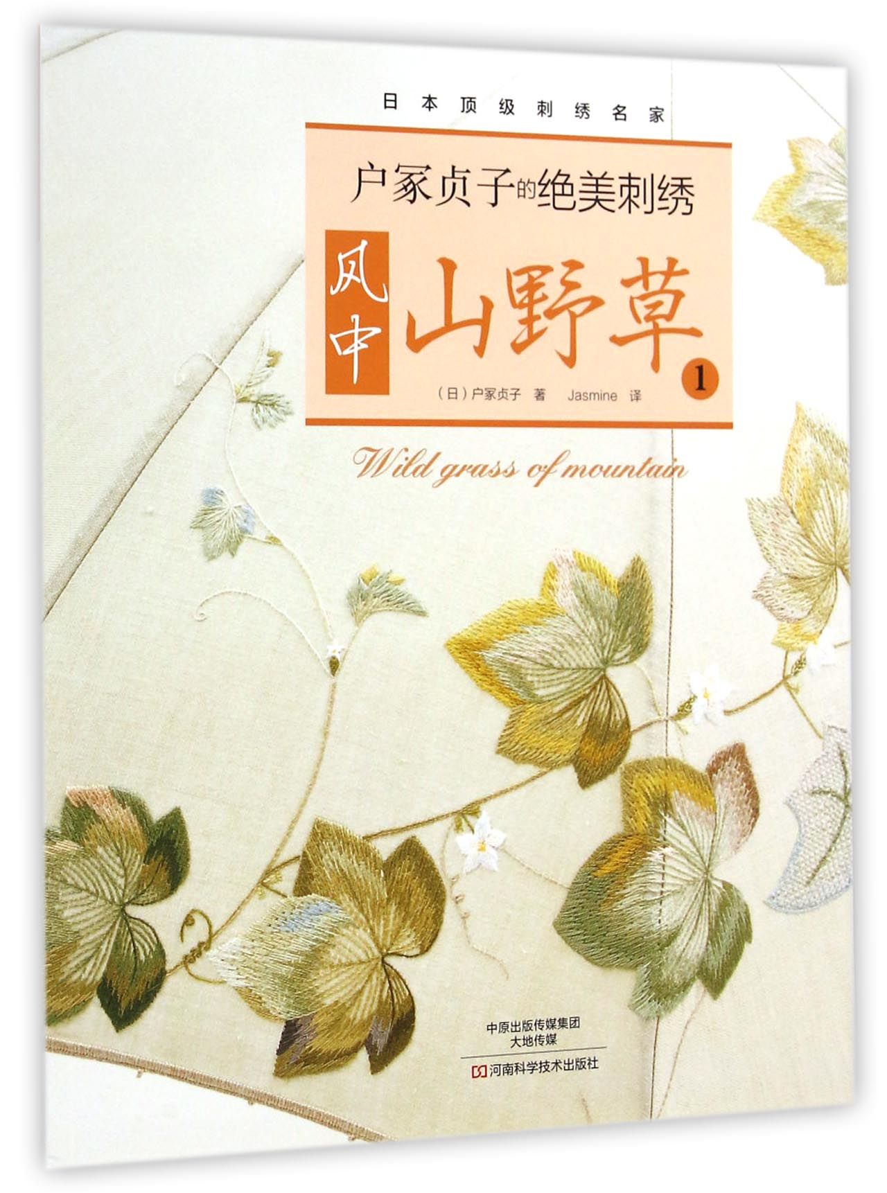 户冢贞子的*美刺绣(风中山野草1)