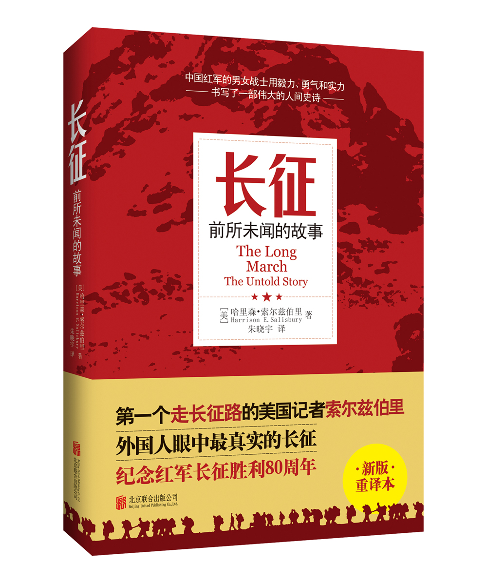长征：前所未闻的故事《现货速发》