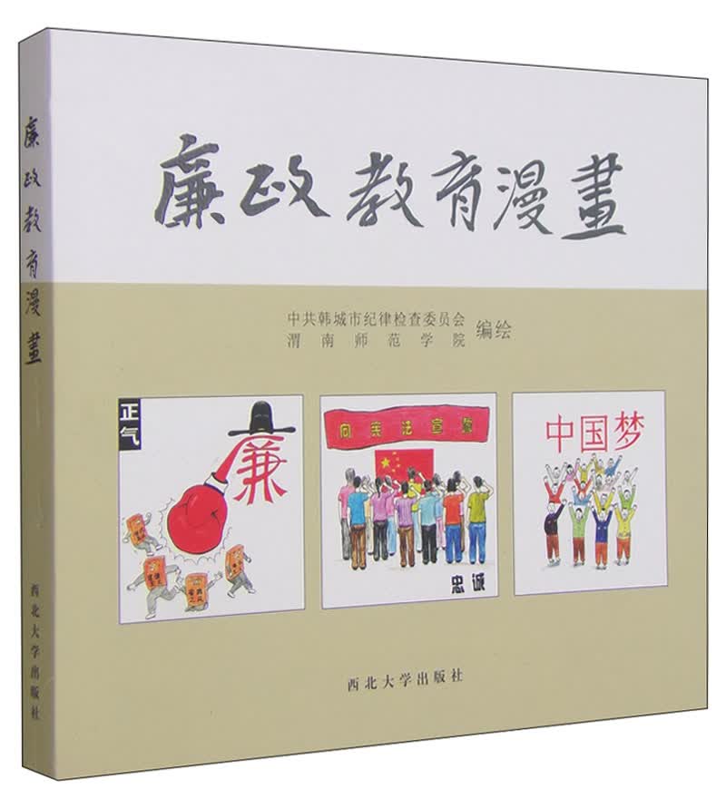廉政教育漫画