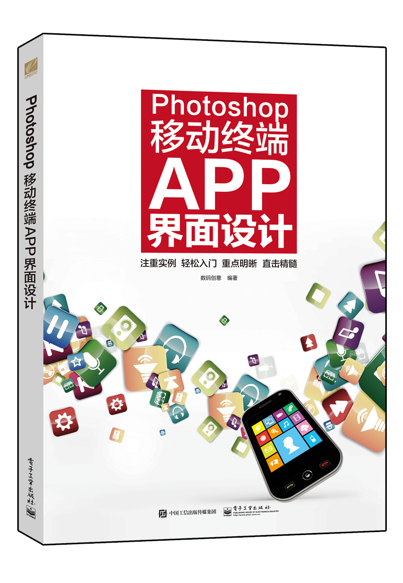 Photoshop移动终端APP界面设计