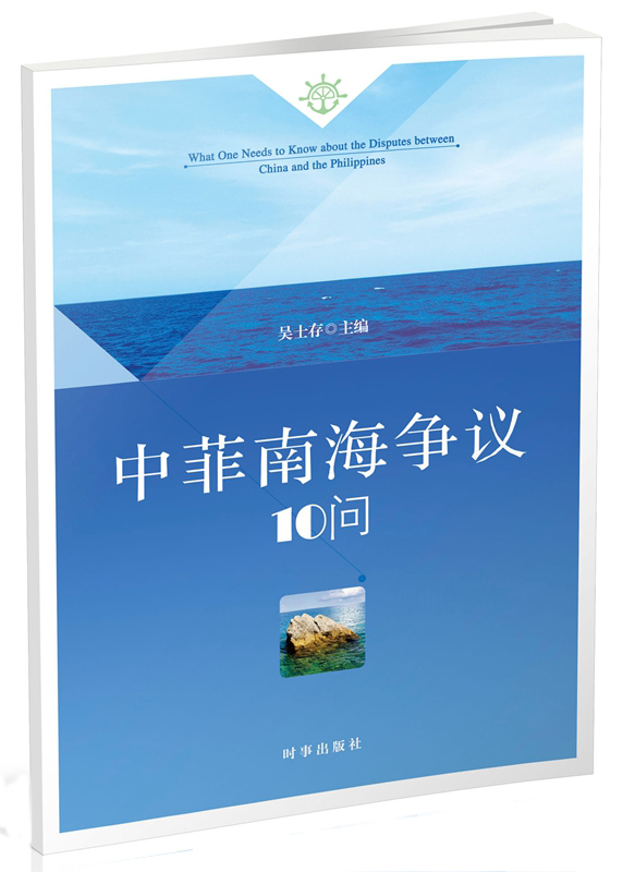 中菲南海争议10问