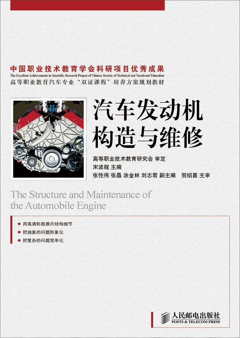 汽车发动机构造与维修