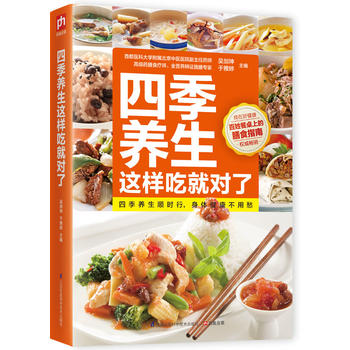 四季养生.这样吃就对了