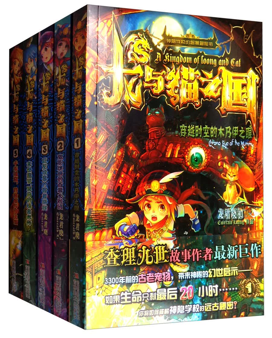 龙与猫之国（套装全5册）