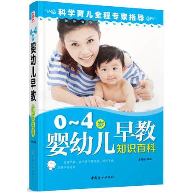 0~4岁婴幼儿早教知识百科
