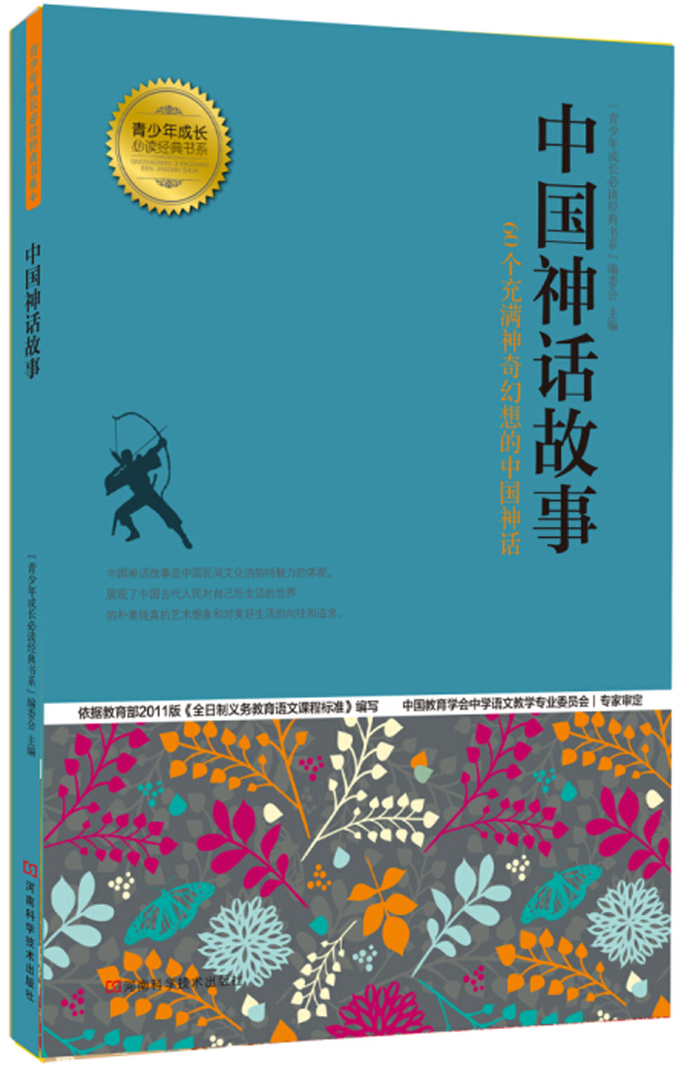中国神话故事