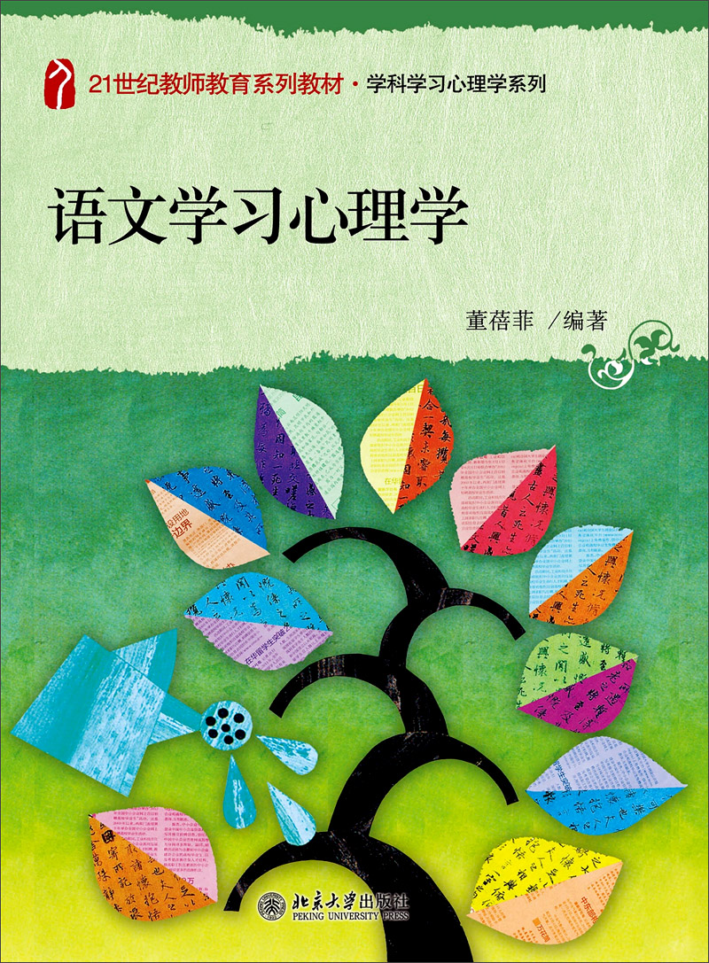 语文学习心理学