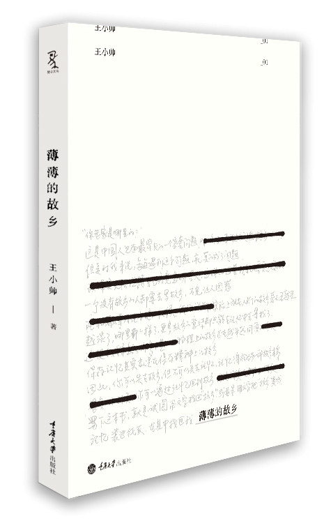 薄薄的故乡