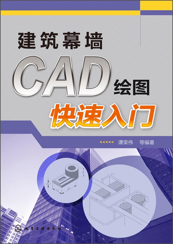 建筑幕墙CAD绘图快速入门