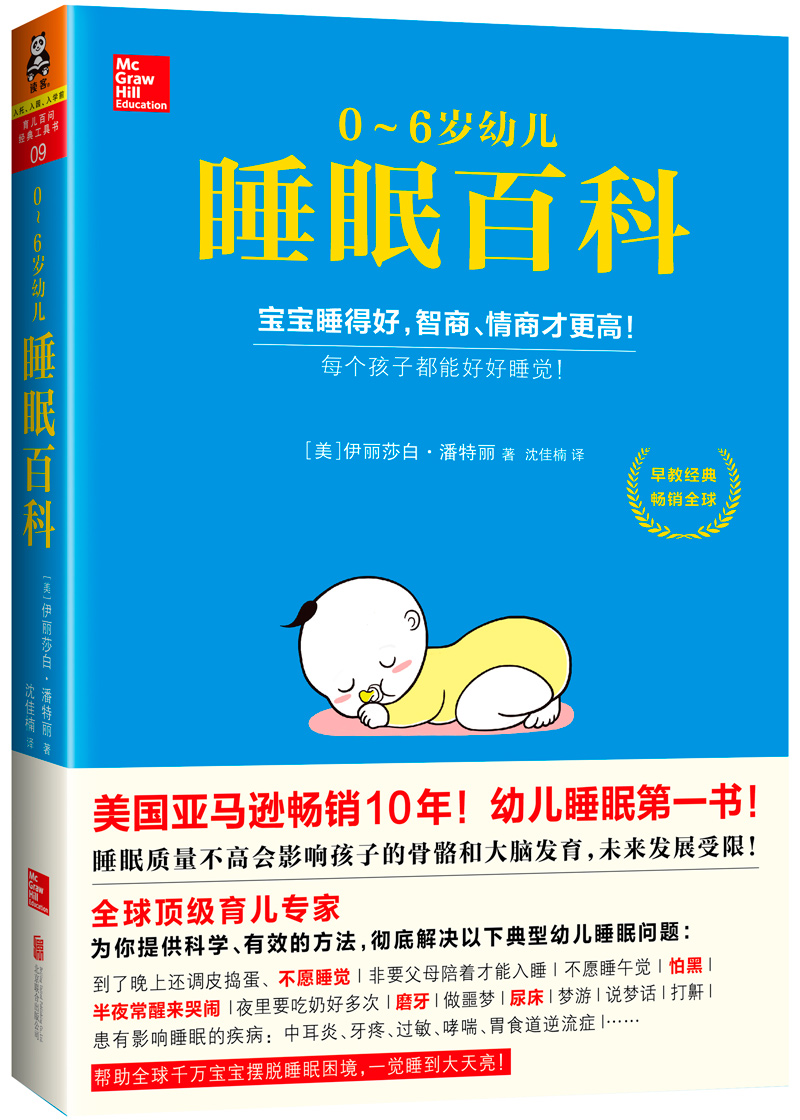 0-6岁幼儿睡眠百科 9787550243293