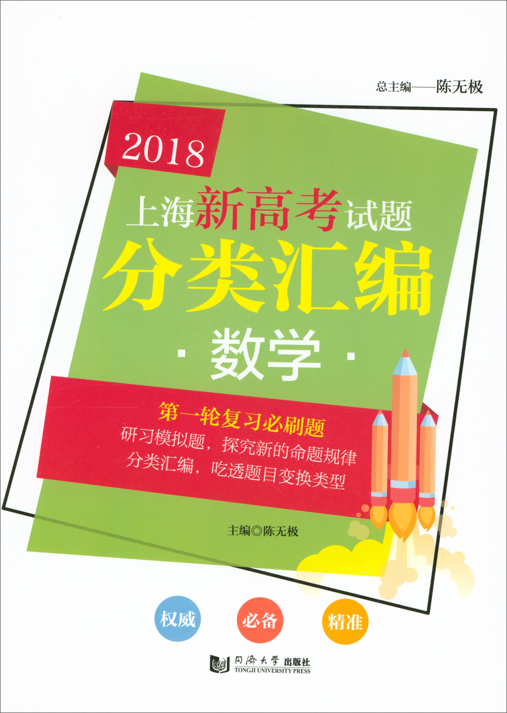 2018上海新高考试题分类汇编：数学