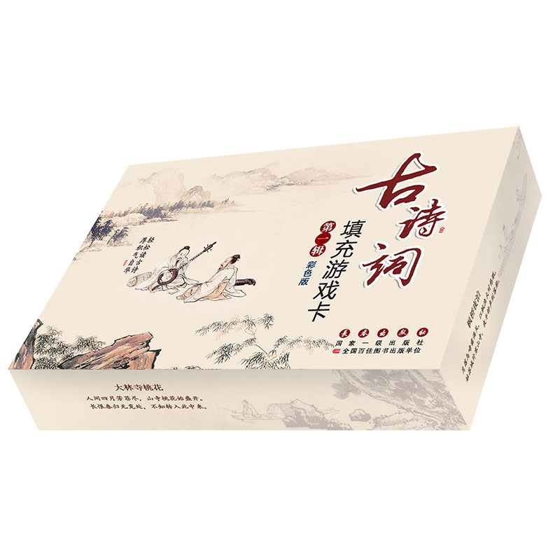 古诗词填充游戏卡(辑）