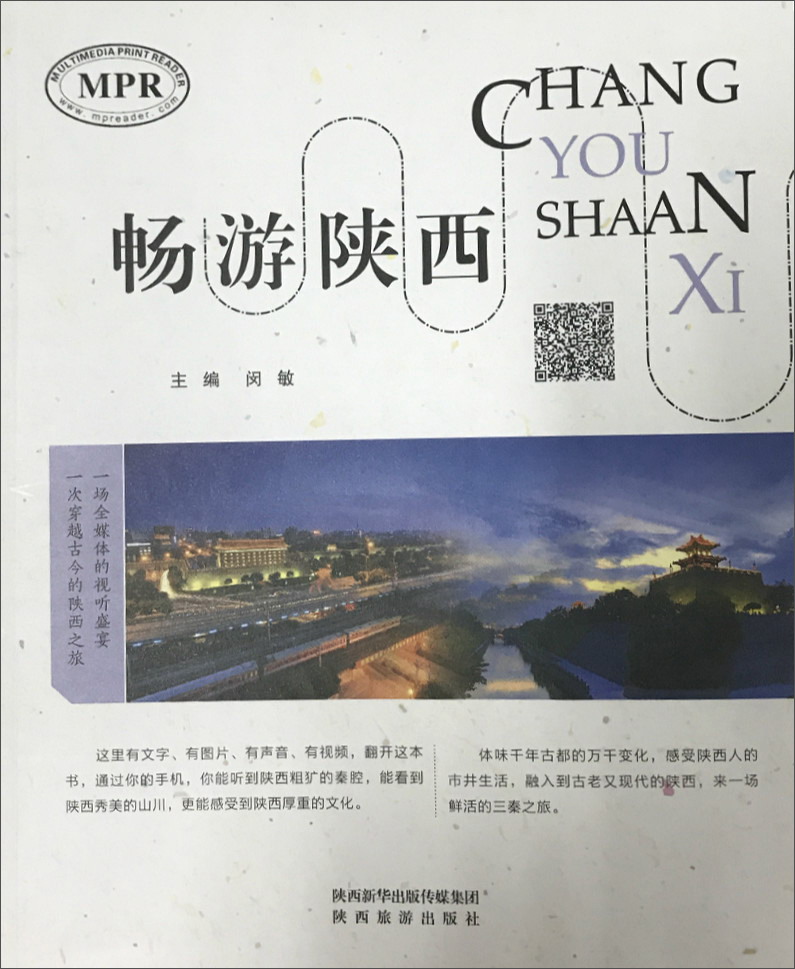 畅游陕西（MPR）