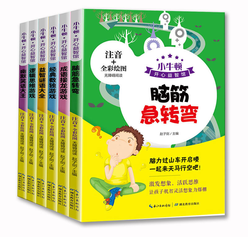 开心益智馆课外阅读：全彩注音版（套装全6册）无障碍阅读 小学生课外读物 童书 [7-10岁]