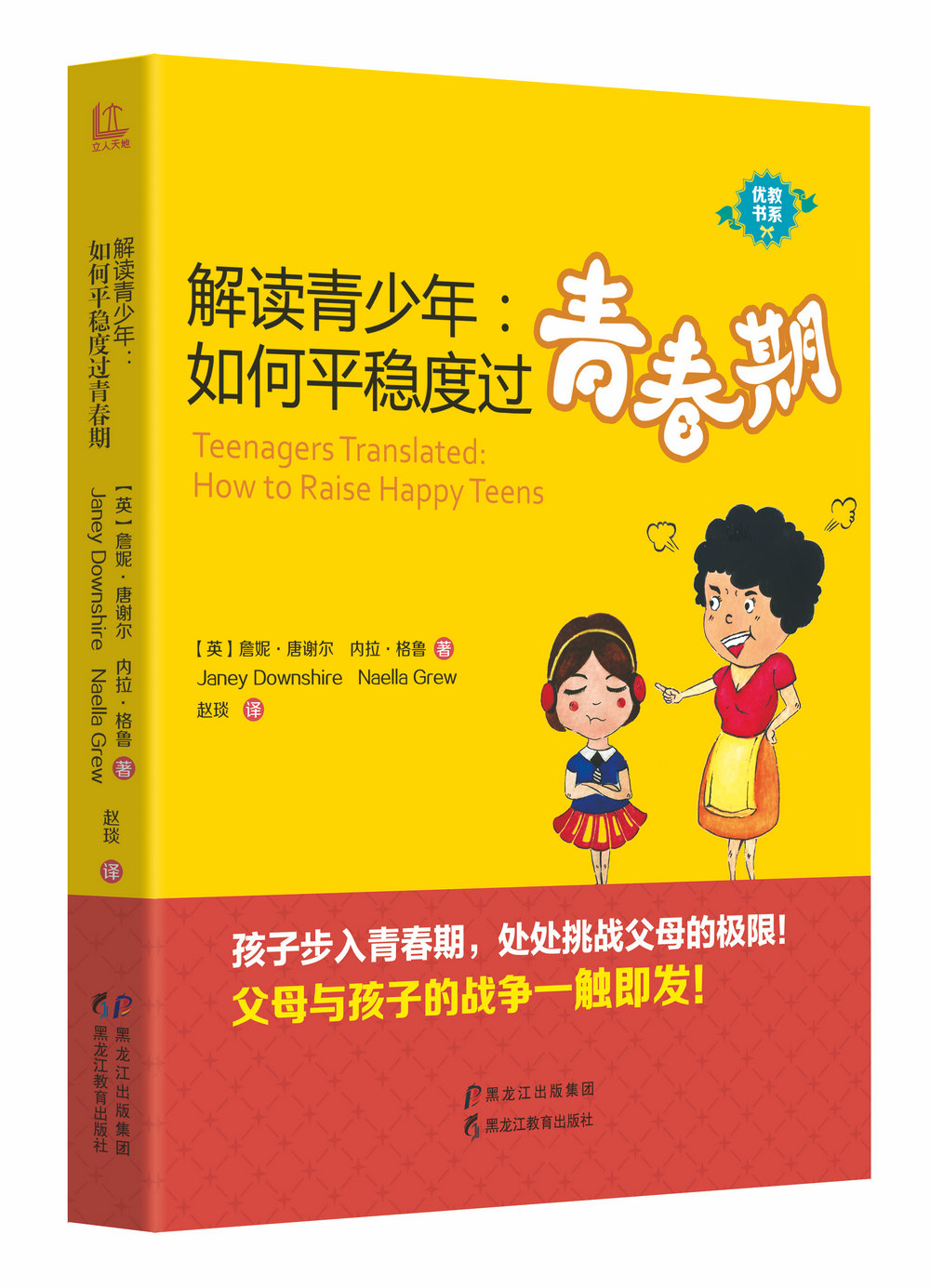 解读青少年：如何平稳度过青春期