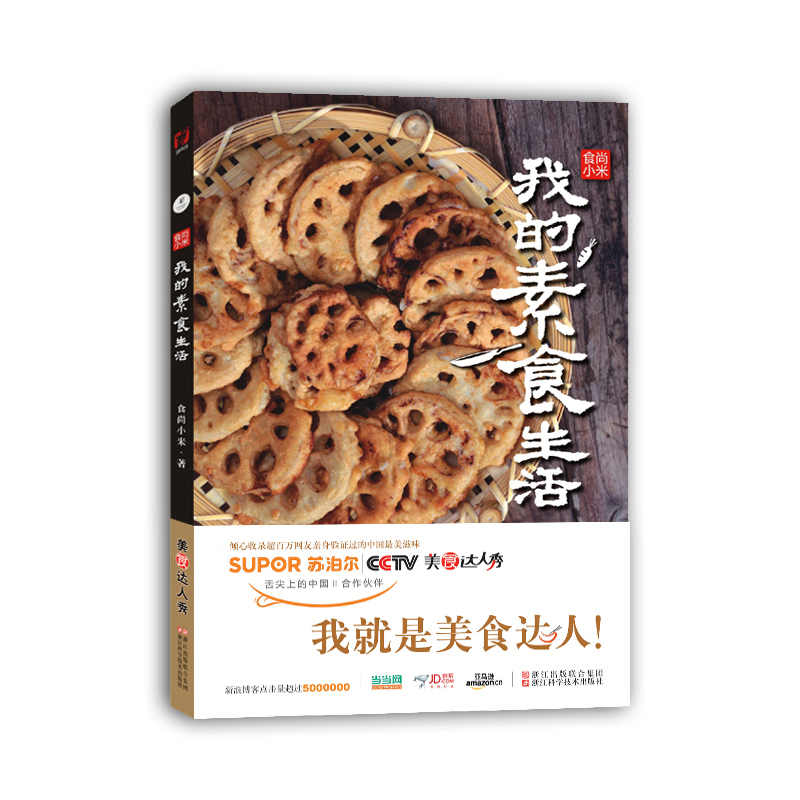 我的素食生活