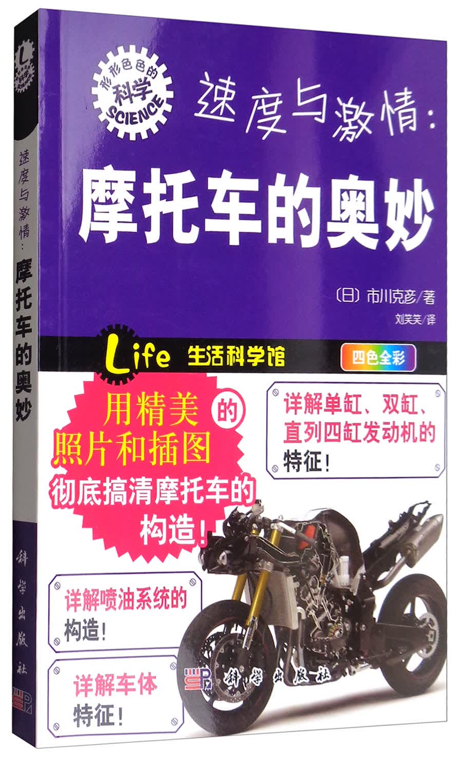 速度与激情：摩托车的奥妙