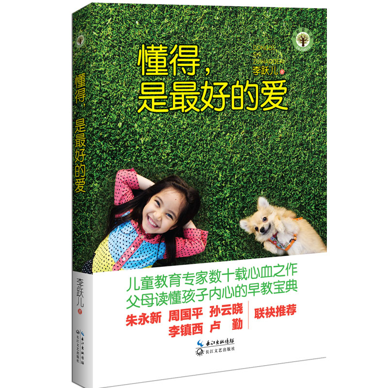 懂得，是最好的爱